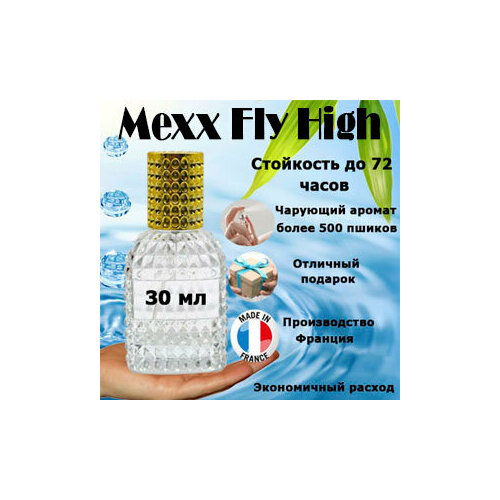 Масляные духи Mexx Fly High, женский аромат, 30 мл.