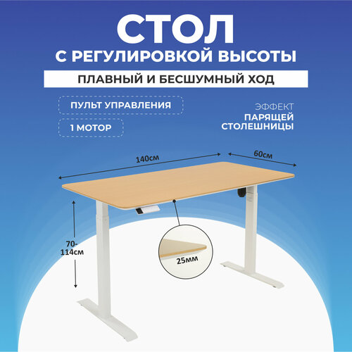 Офисный стол лофт для работы стоя и сидя LuxAlto, столешница "Акулий нос" ЛДСП 140x60x2,5 см, белое подстолье Е6