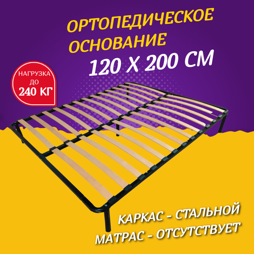 Ортопедическое основание под матрас (разборное) 120х200 см