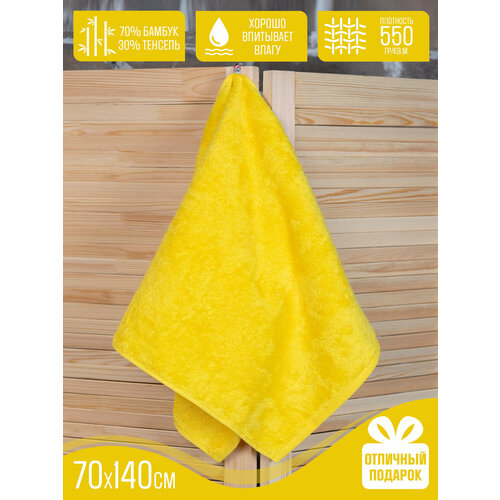 Полотенце банное махровое, 70х140, желтое / Лиана-1