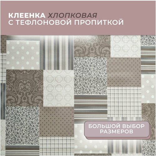 Скатерть / Клеенка на стол хлопковая с тефлоновой пропиткой "DE ROSA" TF-B-009 (220*140)