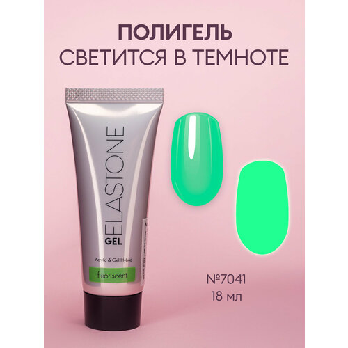 Гибрид акрила и геля/акригель/полигель для наращивания ELASTONE GEL флюоресцентный, 18 мл №7041