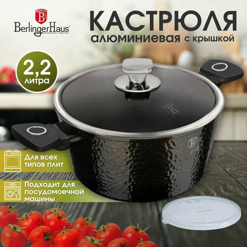 Кастрюля алюминиевая со стеклянной крышкой и ненагревающимися ручками Berlinger, 2,2 л, для всех типов плит, в т. ч. для индукционных