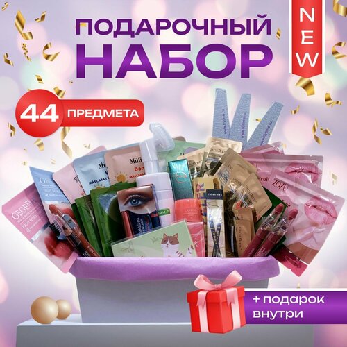 Набор косметики Beauty Box, 44 предмета, подарочный набор для женщин