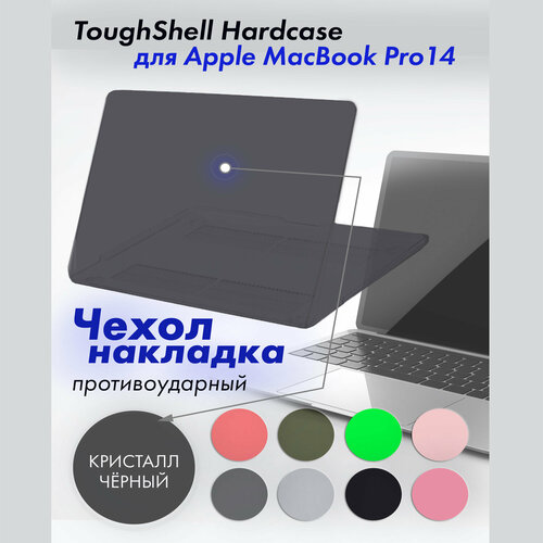 Защитный чехол накладка для MacBook Pro 14 A2442 2021 Toughshell HardCase из поликарбоната, цвет кристалл прозрачный