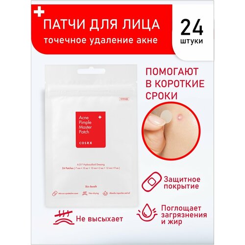 Наклейки (пластыри) от прыщей Acne Pimple Master Patch 24шт