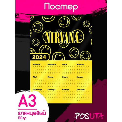 Постеры Nirvana рок группа Нирвана календарь 2024