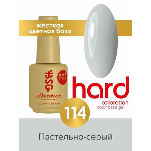 BSG Цветная жесткая база Colloration Hard №114 - Пастельно-серый (20 мл)