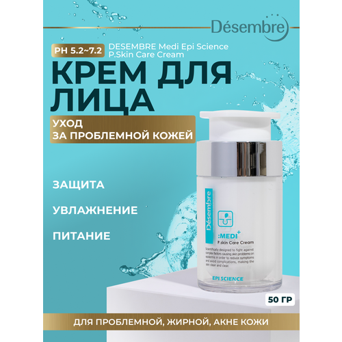 Desembre Medi Epi Science P.Skin care cream Защитный восстанавливающий крем для лица для лечения акне и прыщей, 50 г