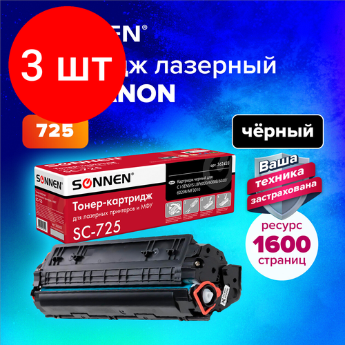 Комплект 3 шт, Картридж лазерный SONNEN (SC-725) для CANON LBP6000/LBP6020/LBP6020B, высшее качество, ресурс 1600 стр, 362433