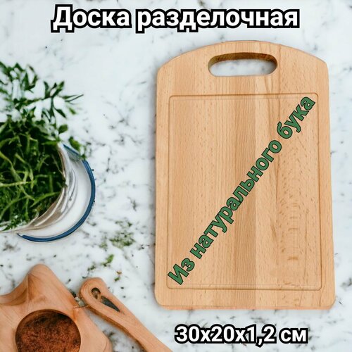 Доска разделочная деревянная/ Доска кухонная