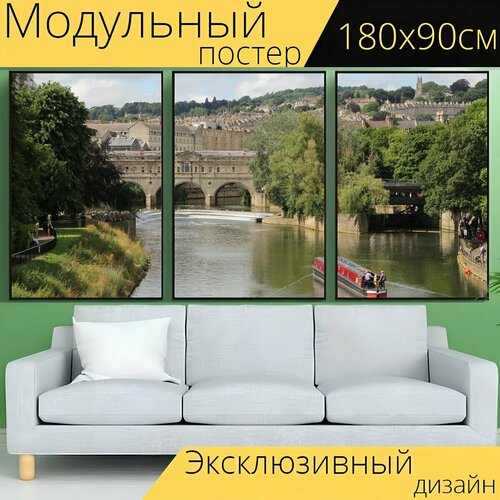 Модульный постер "Ванна, англия, река" 180 x 90 см. для интерьера