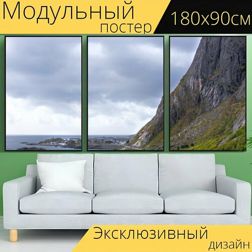 Модульный постер "Лофотенские острова, норвегия, гора" 180 x 90 см. для интерьера