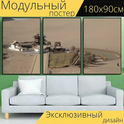 Модульный постер "Пустыня, дуньхуан, полумесяц весна" 180 x 90 см. для интерьера