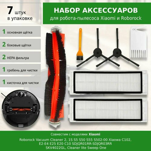 Комплект фильтров и щеток для робот-пылесоса Xiaomi, Roborock Vacuum Cleaner 2, 1S S5 S50 S55 S502-00 Xiaowa C102, E2-E4 E25 E20 C10 SDJQR01RR-SDJQR03RR SKV4022GL, Cleaner lite Sweep One