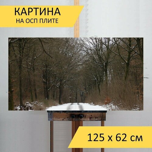 Картина на ОСП 125х62 см. "Зима, лес, снег" горизонтальная, для интерьера, с креплениями