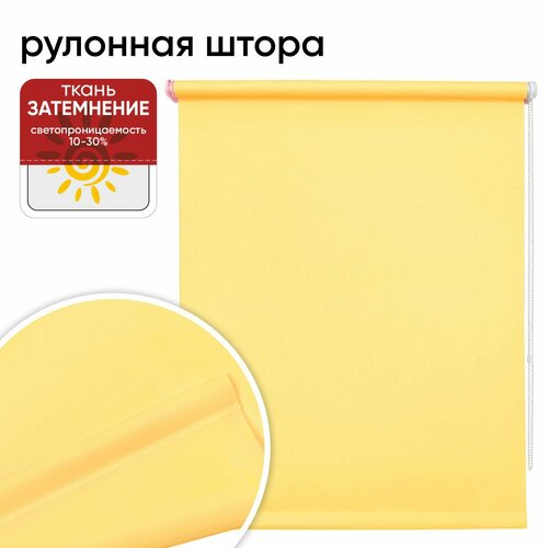 Рулонная штора Уют 7508 Плайн, 60х175 см, светло-желтый