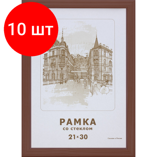 Комплект 10 штук, Рамка А4(21х30) темный деревянный багет, настенная