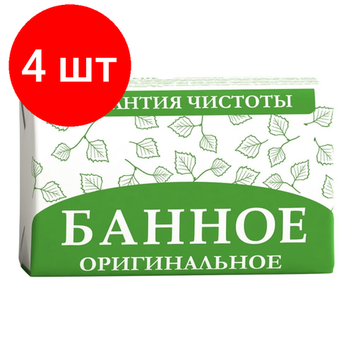 Комплект 4 штук, Мыло туалетное Оригинальное Банное 180г