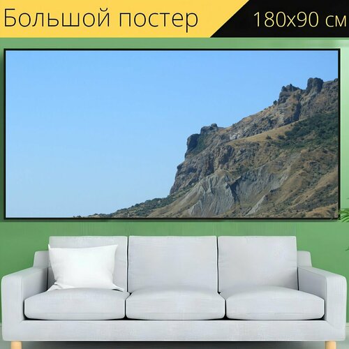 Большой постер "Крым, море, отпуск" 180 x 90 см. для интерьера