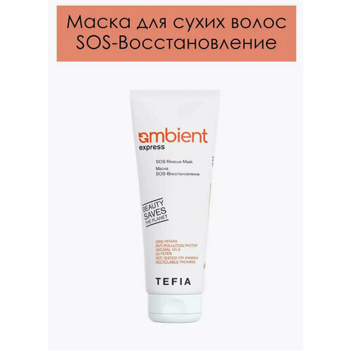 Tefia, Маска SOS-Восстановление AMBIENT EXPRESS, 250 мл