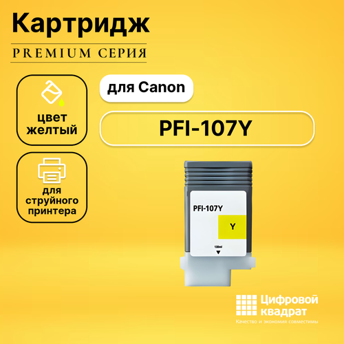 Картридж DS PFI-107Y (6708B001) желтый