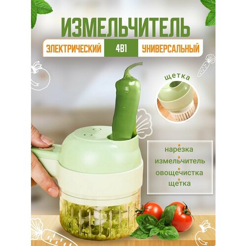 Измельчитель кухонный электрический многофункциональный