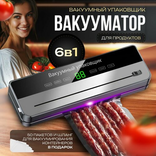 Вакууматор для продуктов, вакуумный упаковщик, вакууматор, вакуумный упаковщик для продуктов OLZI, с резаком, запаиватель пакетов
