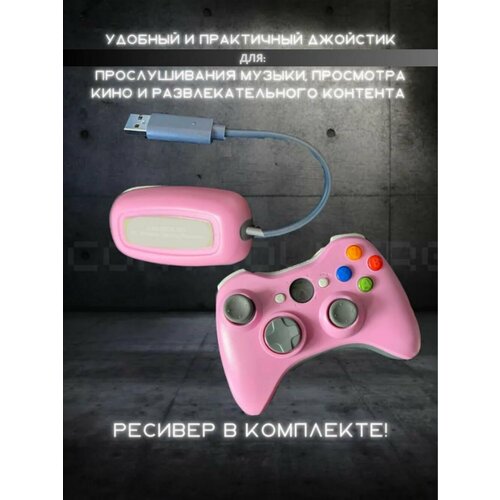 Беспроводной геймпад для игровой приставки и для PC + ресивер, розовый