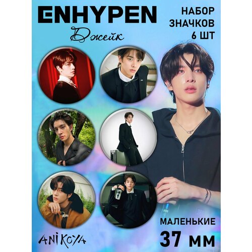 Значки на рюкзак Enhypen k-pop