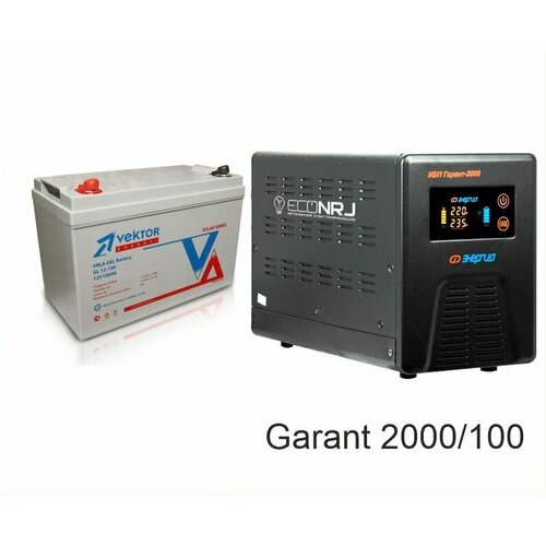 Энергия Гарант-2000 + Vektor GL 12-100