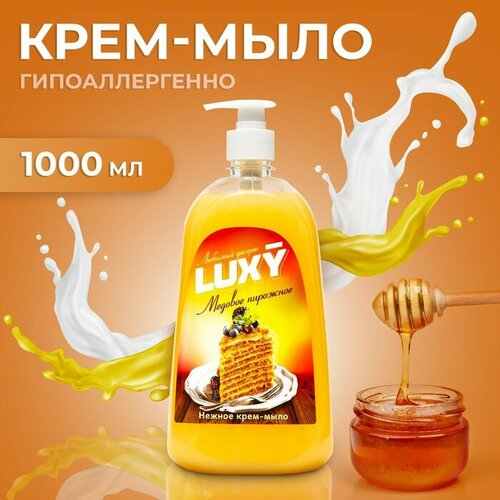 Крем-мыло жидкое Luxy "Любимый десерт" медовое пирожное с дозатором, 1 л