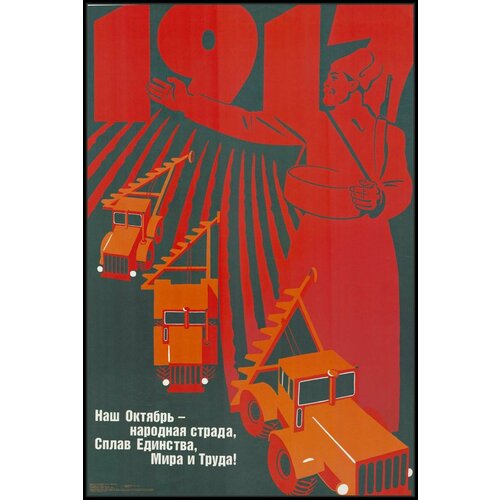 Редкий антиквариат; Советские плакаты о Ленине октябрьской революции - Новинки; Формат А1; Офсетная бумага; Год 1988 г; Высота 98 см.