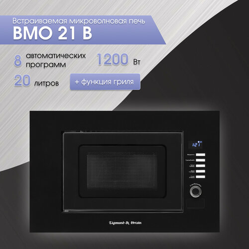 Микроволновая печь Zigmund & Shtain BMO 21 B