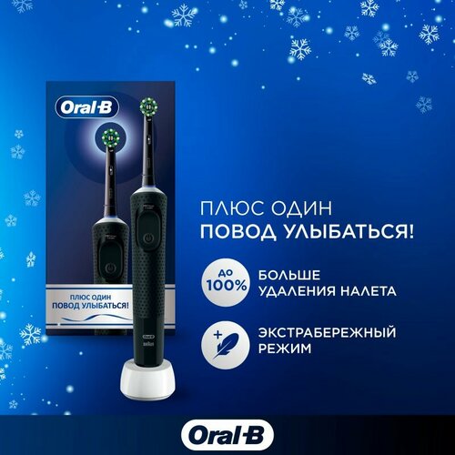 80766581 Электрическая зубная щетка ORAL-B Vitality Pro D103.413.3 Black подарочный набор тип 3708, цена за 1 шт