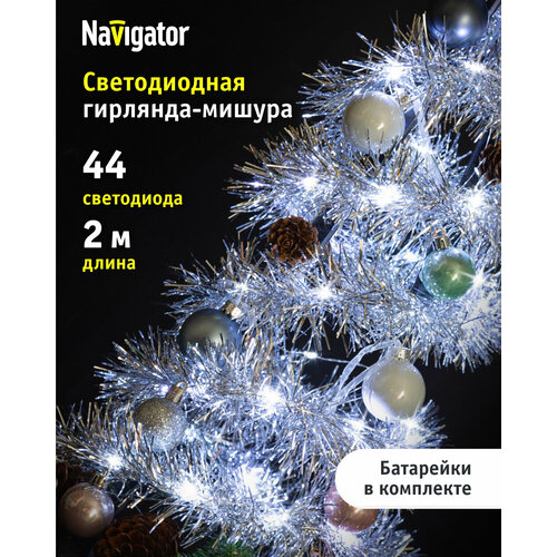 Гирлянда Navigator 95 042 NGF-D043 «мишура» на батарейках белого цвета, 2 м