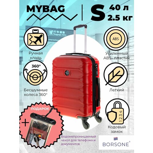 Чемодан Mybag, 40 л, размер S, красный