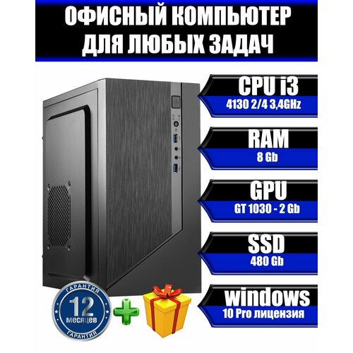 Системный блок Electronics Store Офисный Компьютер (Intel Core i3-4130 (3.4 ГГц), RAM 8 ГБ, SSD 480 ГБ, GT 1030 2 ГБ, Windows 10 Pro)