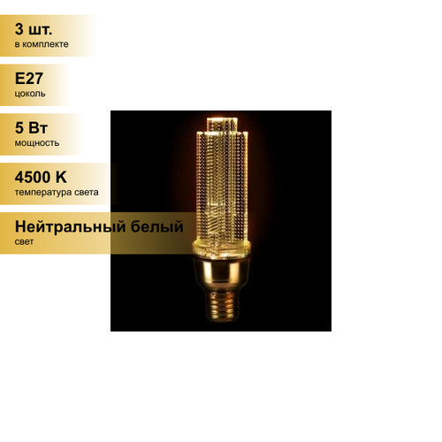 (3 шт.) Светодиодная лампочка General декор. лампа кристалл Е27 5W 4500К 4K 44x156 золот/плас GLDEN-CRYSTAL-5-230-E27-4500 661019