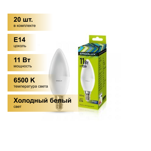 (20 шт.) Светодиодная лампочка Ergolux свеча C35 E14 11W(925lm 220гр.) 6500K 6K матовая 111x37 LED-C35-11W-E14-6K