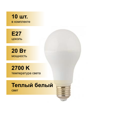 (10 шт.) Светодиодная лампочка Ecola ЛОН A65 E27 20W 2700K 2K 122x65 Premium D7RW20ELC