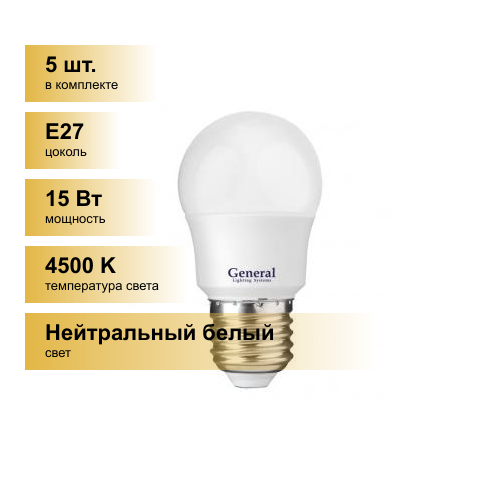 (5 шт.) Светодиодная лампочка General шар P45 E27 15W 4500K 4K 45х80 пластик/алюм GLDEN-G45F-15-230-E27-4500 661108