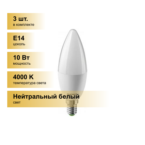 (3 шт.) Светодиодная лампочка онлайт свеча C37 E14 10W(750lm)4000K4K116х38OLL-C37-10-230-4K-E14 61957