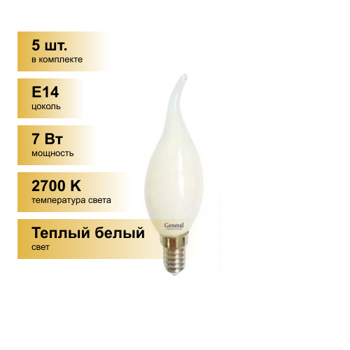 (5 шт.) Светодиодная лампочка General свеча на ветру E14 7W 2700K 2K 35x118 филамент (нитевидная), матовая 649956