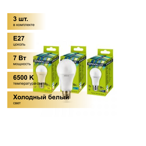 (3 шт.) Светодиодная лампочка Ergolux ЛОН A60 E27 17W(1600lm 270гр.) 6500K 6K матовая 120x60 пластик/алюм. LED-A60-17W-E27-6K