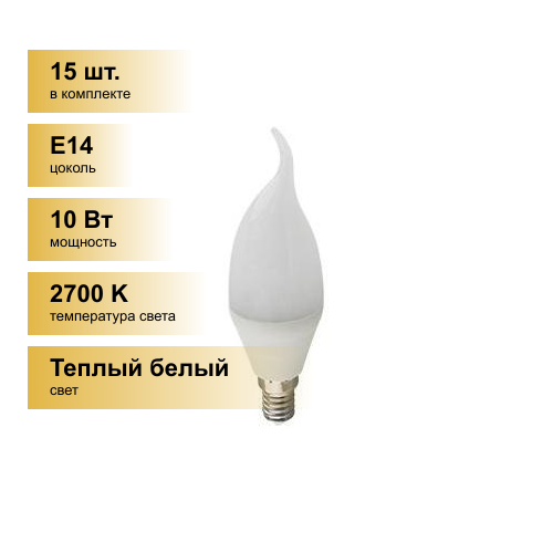(15 шт.) Светодиодная лампочка Ecola свеча на ветру E14 10W 2700K 2K 129x37 Premium C4PW10ELC