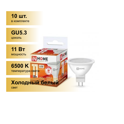 (10 шт.) Светодиодная лампочка ASD/InHome VC MR16 GU5.3 220V 11W(990lm) 6500К 6K 51x50 (без пульсации) 4745