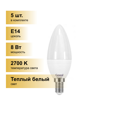 (5 шт.) Светодиодная лампочка GENERAL свеча E14 8W 2700K 2K 35x105 пластик/алюмин. 638200
