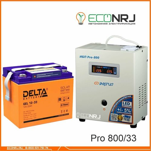Энергия PRO-800 + Аккумуляторная батарея Delta GEL 12-33