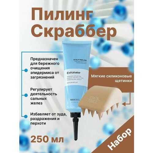 Maxwell пилинг для кожи головы + Скраббер